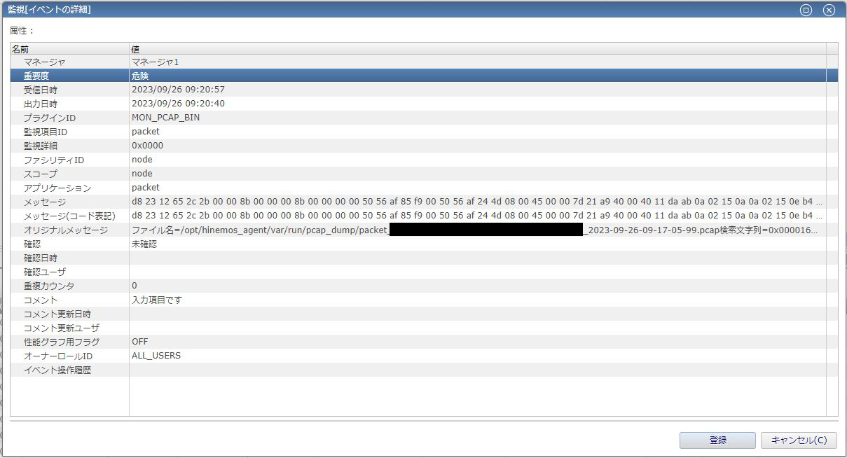 パケットキャプチャ監視でUDPのポートを監視する | Hinemos